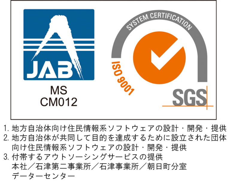 SGS_9001_n_JAB_Color_20221101 | 株式会社松阪電子計算センター